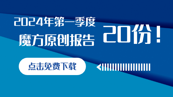 2024年第一季度20份魔方原创报告汇总-ByDrug-一站式医药资源共享中心-医药魔方